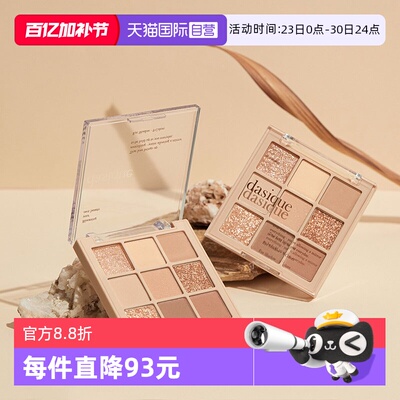 DASIQUE/代曦可九色眼影盘