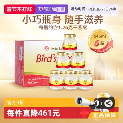 泰国双莲即食燕窝45ml*6瓶