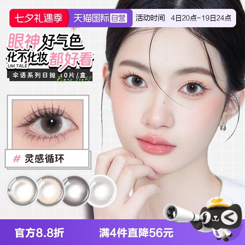 【自营】LaPeche拉拜诗伞语日抛10片彩色隐形近视眼镜美瞳大直径