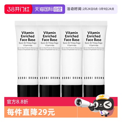 【自营】BOBBI BROWN/芭比波朗新妆前柔润底霜 (软管)15ml*4橘子