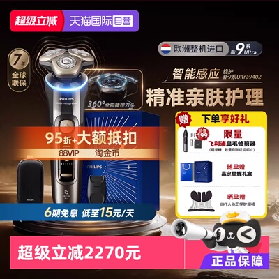 飞利浦整机进口剃须刀旋护XP9402