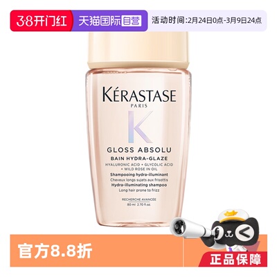 【自营】卡诗釉光玫瑰洗发水80ml旅行装净油补水柔顺蓬松无硅油