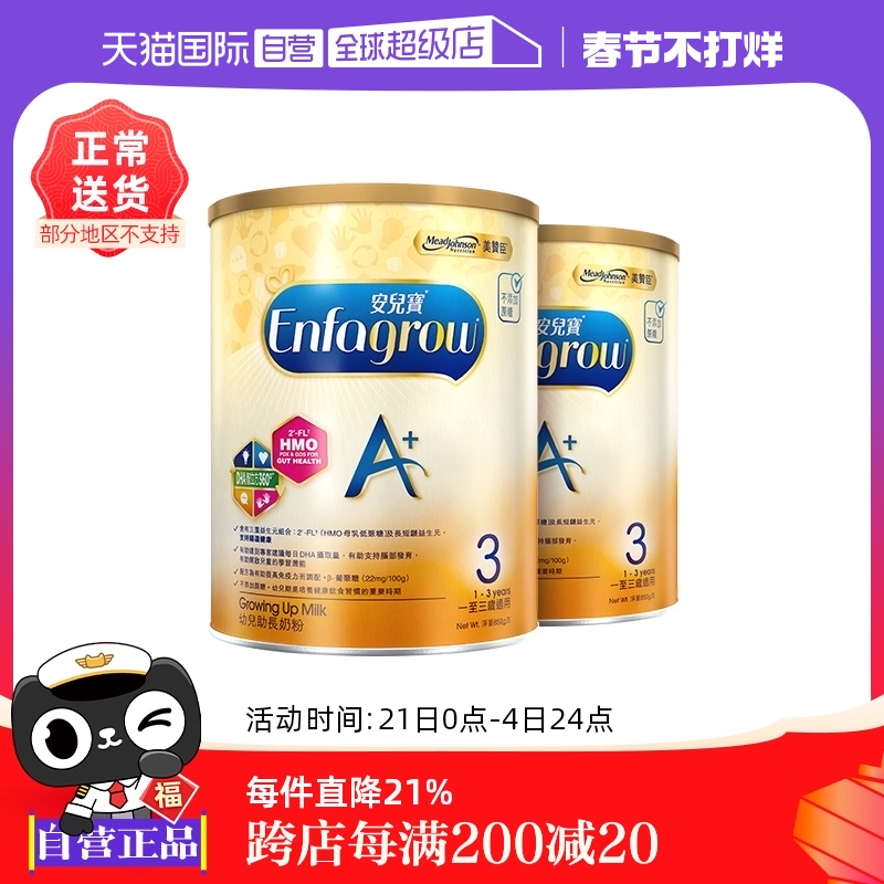 【自营】港版美赞臣进口美赞臣配方奶粉3段1-3岁宝宝婴幼850g*2罐_虎窝淘