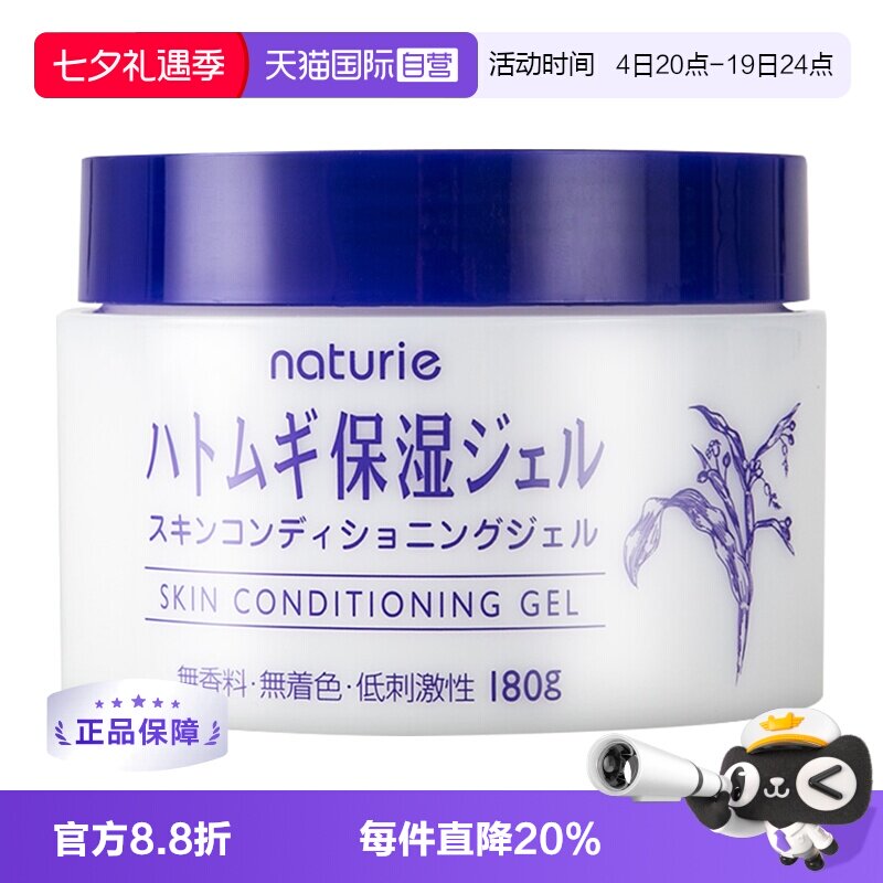 【自营】日本naturie薏仁保湿面霜180g温和进口啫喱补水保湿霜