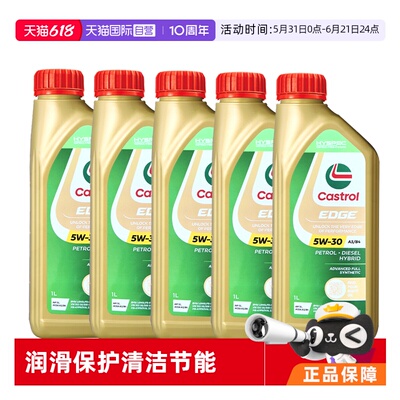 嘉实多全合成机油5W-30进口
