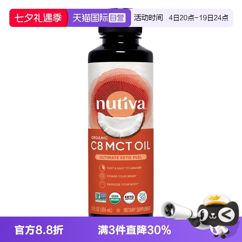 nutiva/优缇 美国进口C8中链甘油三酯 有机MCT油 355ml新鲜椰子油