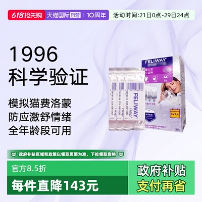 【自营】费利威FELIWAY猫防应激费洛蒙舒缓情绪经典help7天补充装