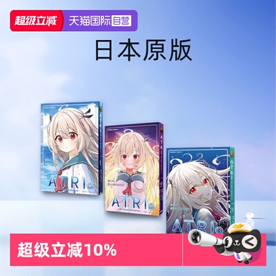 【自营】ATRI My Dear Moments 1-5 日文原版 亚托莉 我挚爱的时光 单册可拍 漫画 じゃこ ＫＡＤＯＫＡＷＡ