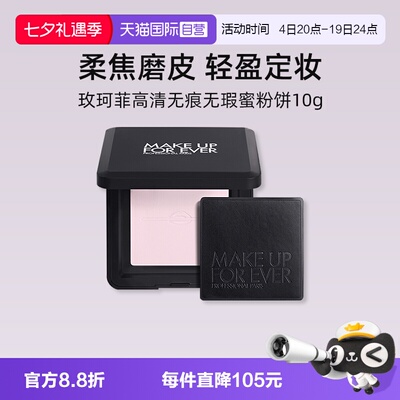 玫珂菲全新轻轻蜜粉饼10g