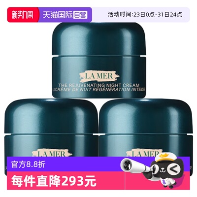 【自营】LA MER/海蓝之谜紧致焕颜精华晚霜3.5ml*3舒缓滋润保湿