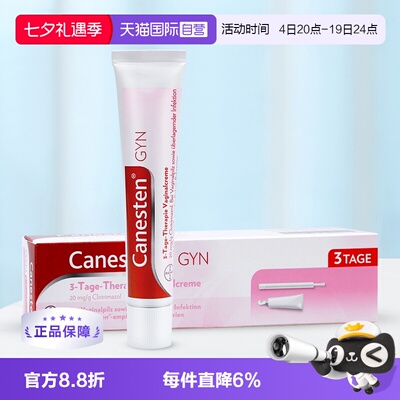 【自营】德国拜耳CANESTEN凯妮汀克霉唑阴道片栓药片+乳霜3天装