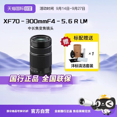 【自营】Fujifilm/富士 XF70-300mmF4-5.6中长焦微单相机变焦镜头