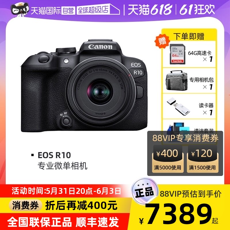 【自营】佳能 EOS R10入门级微单相机家用旅行vlog数码相机_虎窝淘