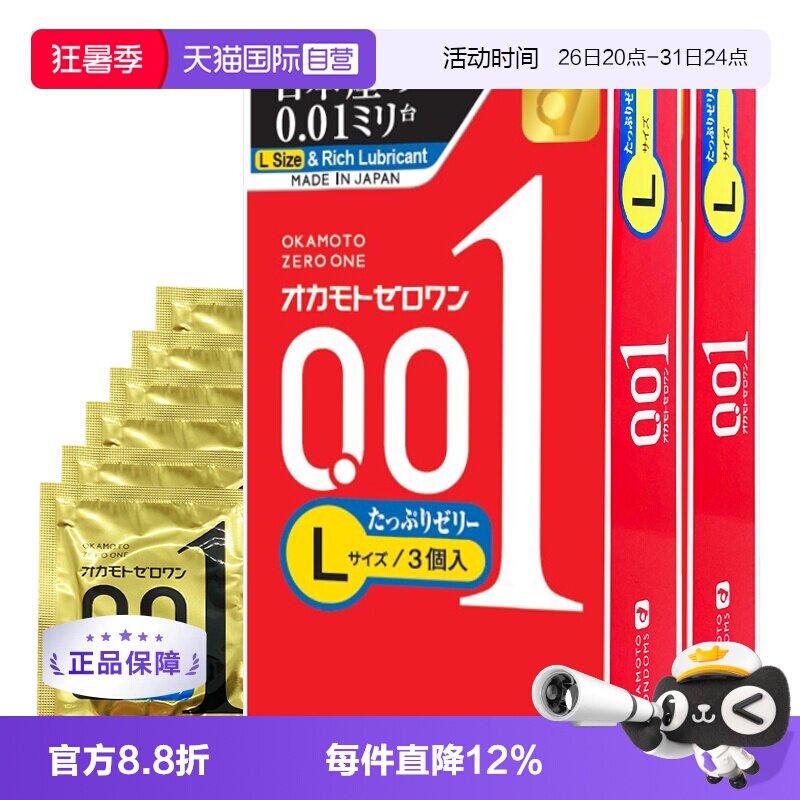 【自营】冈本001避孕套安全套大码200%润滑2盒6只0.01套计生用品