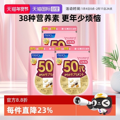 日本fancl/芳珂50岁袋复合维生素