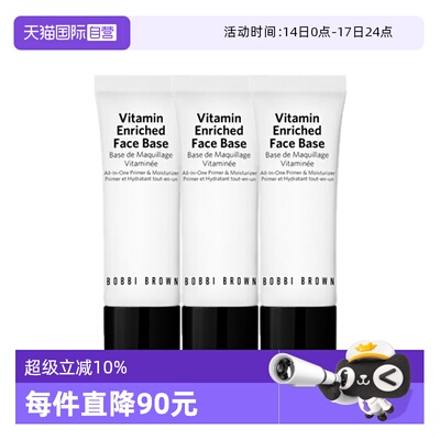 【自营】BOBBI BROWN/芭比波朗橘子面霜新妆前柔润底霜15ml*3