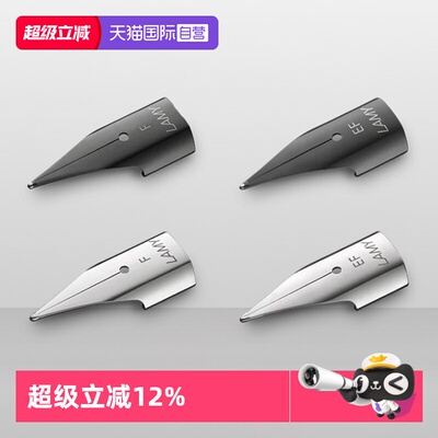 【自营】LAMY/凌美Z50笔尖黑色银色狩猎者恒星钢笔替换笔尖EF/F/0.7/0.5mm通用德国进口钢笔替换配件