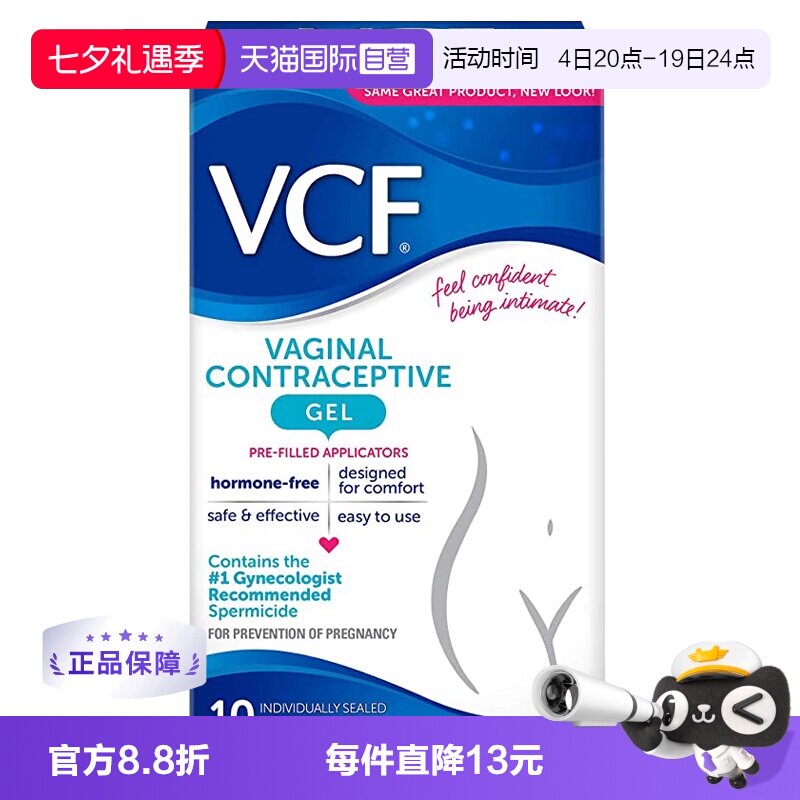 【自营】美国丝然VCF避孕凝胶液体避孕情趣润滑壬苯醇醚栓10支装