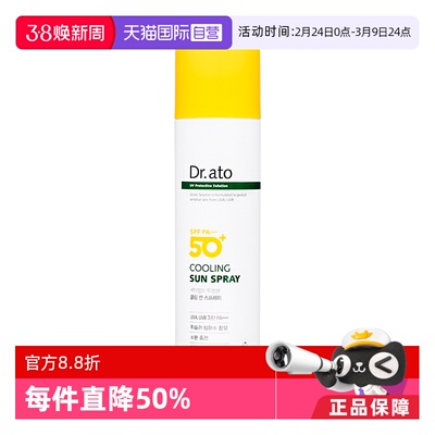 爱托宝宝婴儿专用清爽防晒喷雾