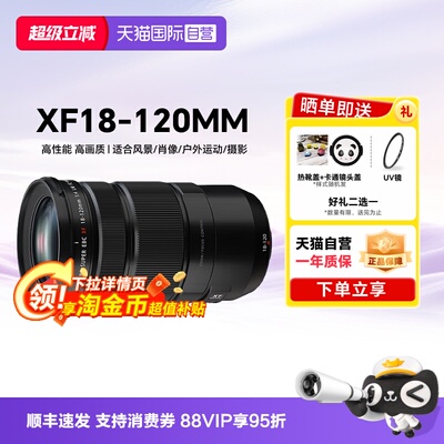 富士XF18-120mmF4微单镜头