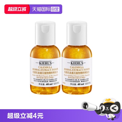 【自营】Kiehl＇s/科颜氏金盏花爽肤水保湿水滋润修护控油40ml*2
