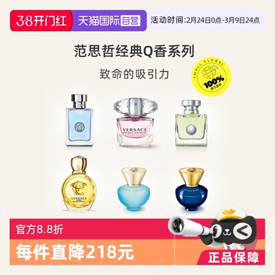 【自营】VERSACE范思哲同名男士晶钻心动迪伦Q香试样小样大牌试香