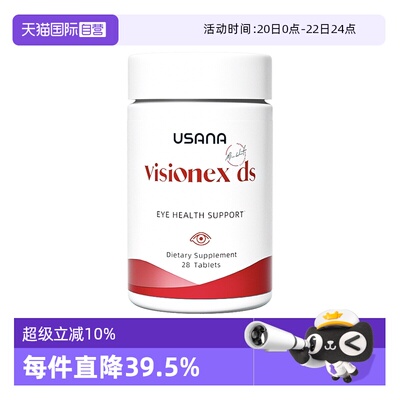 【自营】美国USANA优莎娜叶黄素片视力宝 DS含玉米黄素越橘提取物