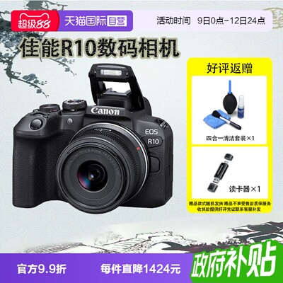 【自营】佳能 EOS R10 微单相机小巧便携视频直播高清相机 海外版