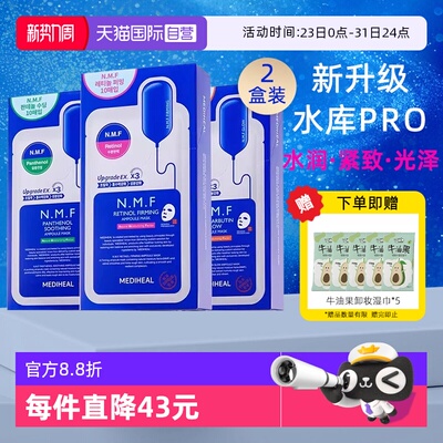 【自营】美迪惠尔NMF水库PRO面膜补水保湿透亮光泽紧致舒缓两盒装