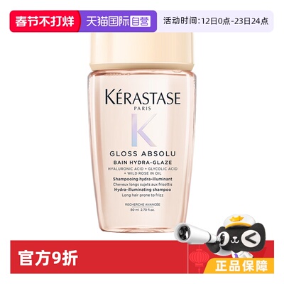 【自营】卡诗釉光玫瑰洗发水80ml旅行装净油补水柔顺蓬松无硅油