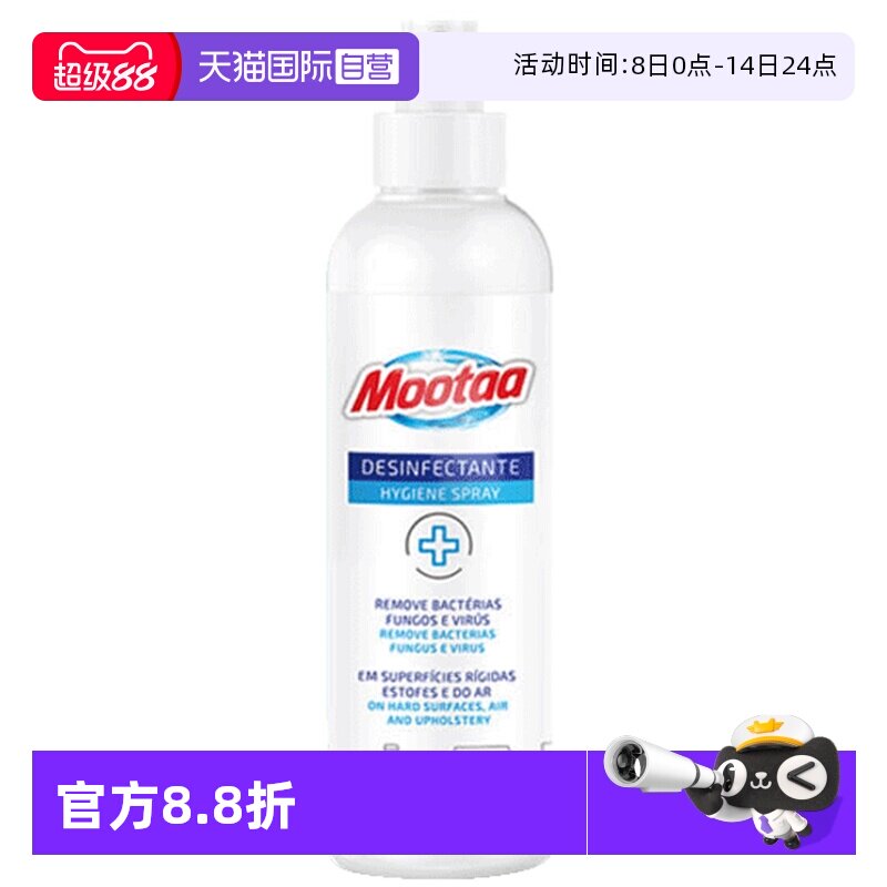 【自营】Mootaa消毒液喷雾剂空气杀菌消毒水酒精家用消毒沙发地板_虎窝淘