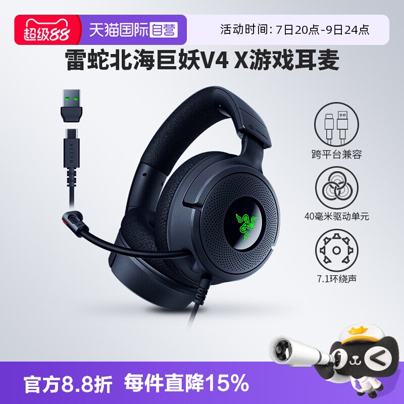 【自营】Razer雷蛇北海巨妖V4 X有线游戏耳机电竞耳麦7.1环绕声