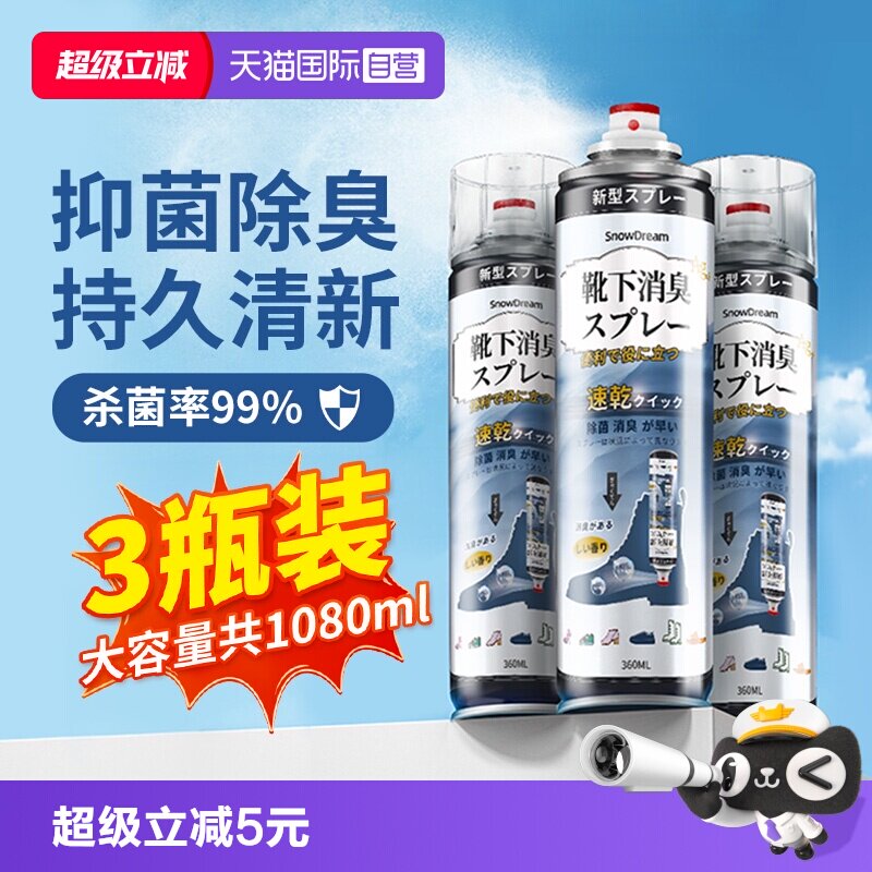 【自营】SnowDream鞋子除臭剂银离子鞋袜除臭喷雾运动鞋抑菌防臭
