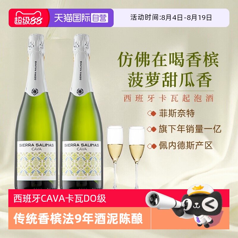 【自营】西班牙CAVA卡瓦起泡酒DO级半干型白起泡葡萄酒赠香槟杯
