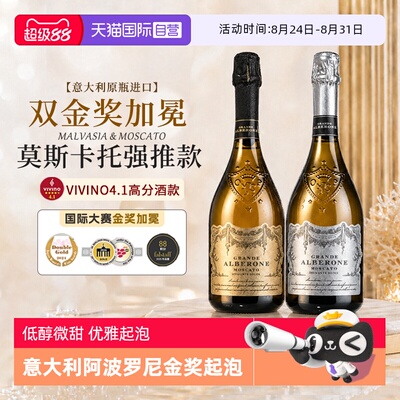 国际大赛金奖意大利莫斯卡托起泡