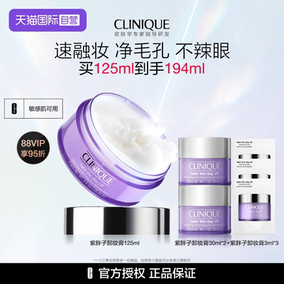 倩碧紫胖子卸妆膏敏感肌可用