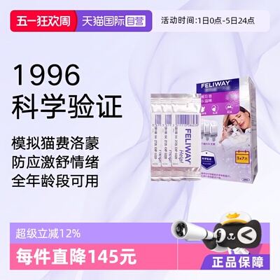 【自营】费利威FELIWAY猫防应激费洛蒙舒缓情绪经典help7天补充装