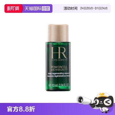 【自营】HR/赫莲娜绿宝瓶强韧修护精萃液10ml 滋润保湿提亮肤色