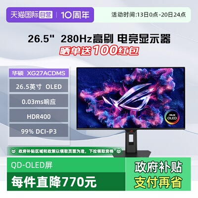 【自营】华硕 XG27ACDMS ROG绝神 OLED 26.5英寸280Hz HDR400