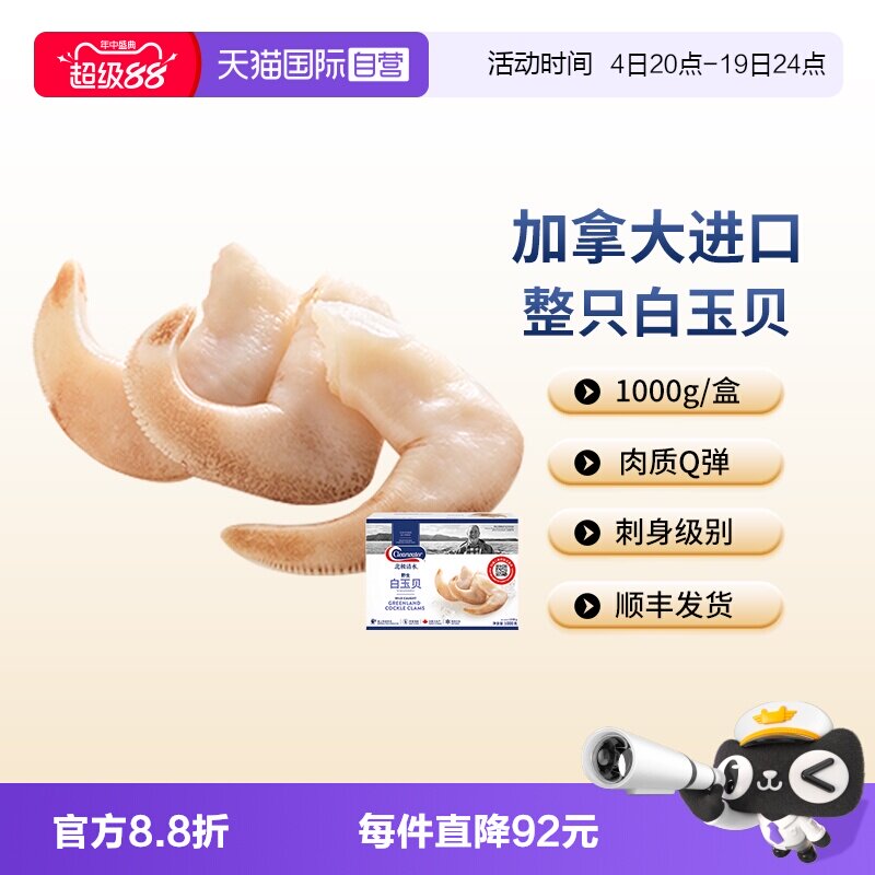 【自营】clearwater加拿大白玉贝鸟贝鲜活海鲜刺身1000g散装水产