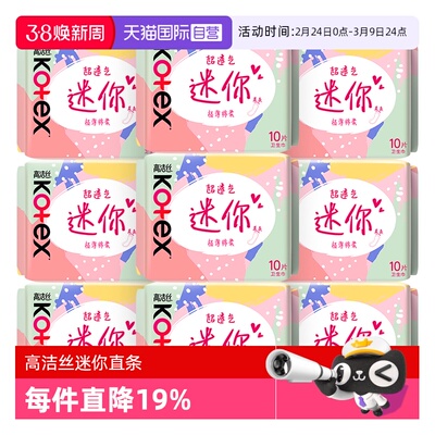 【自营】高洁丝少女肌190mm迷你直条日用10片*12包无护翼姨妈巾