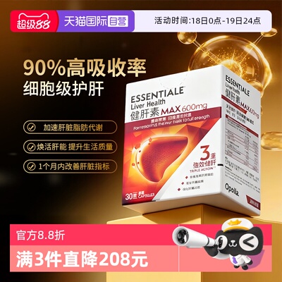 Essentiale德国易善复健肝素30粒