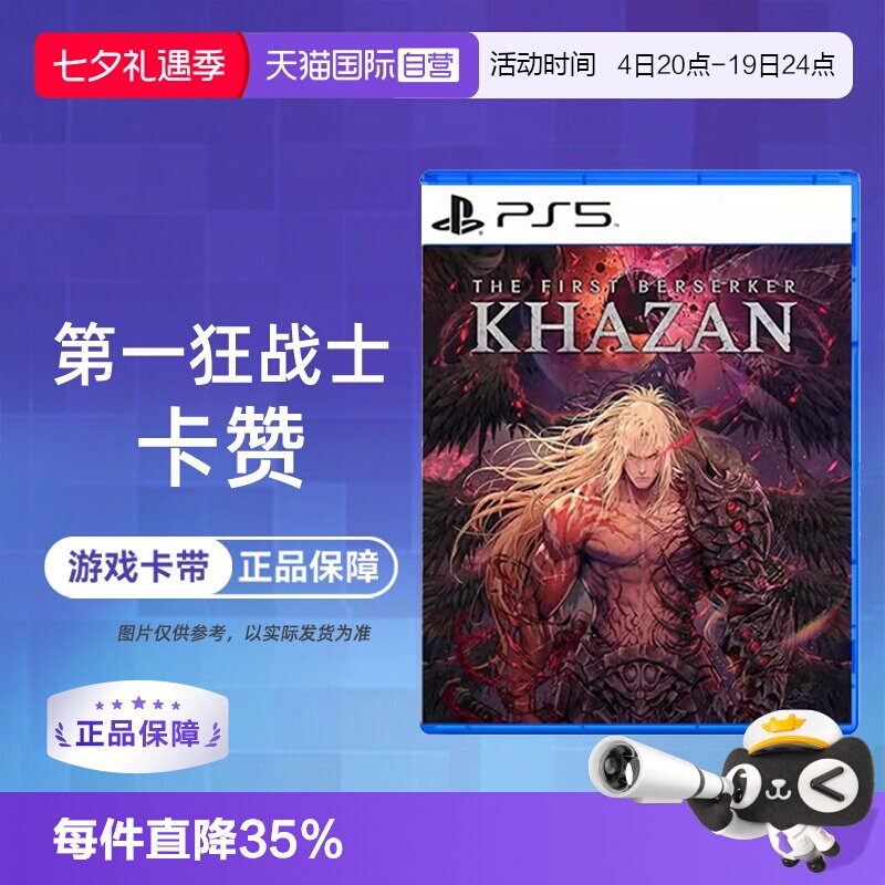 【自营】香港直邮 全新原封 索尼PS5游戏软件光盘 第一狂战士 卡赞 欧美版中文