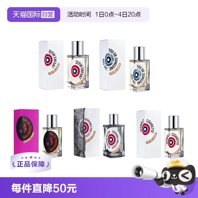 【自营】ETAT LIBRE D'ORANGE/解放橘郡像你的人经典香水系列