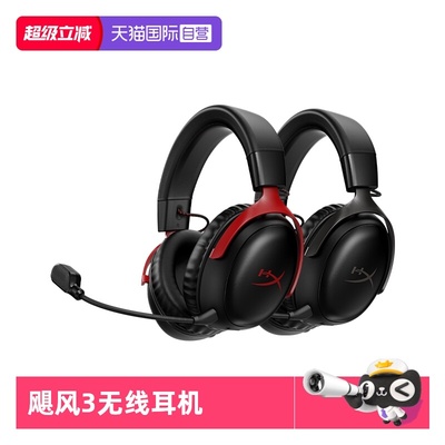HyperX飓风3无线耳机飓风3无线