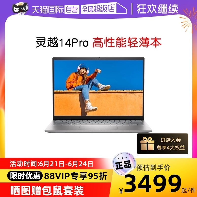 【自营】Dell/戴尔灵越14Pro 12代酷睿i5/i7 14英寸笔记本轻薄手提电脑5420官方旗舰办公学习设计娱乐高性能_虎窝淘