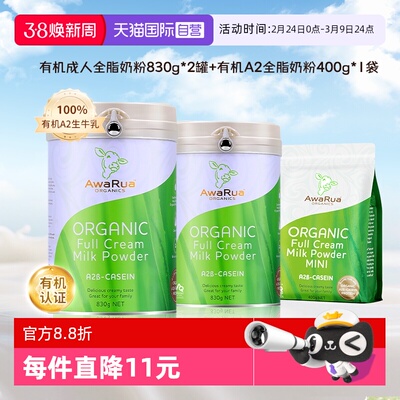【自营】awarua阿瓦鲁有机A2全脂牛奶粉2罐+400g 新西兰进口高钙