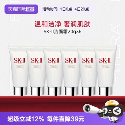 SK-II温和护肤洁面霜20g*6