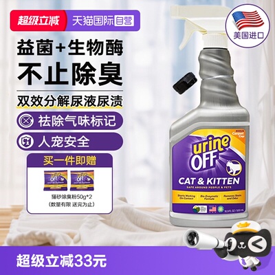 多美洁解尿素猫尿生物酶分解剂
