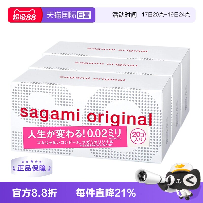 【自营】sagami相模002超薄避孕套安全套20只*3盒情趣用品男日本
